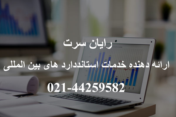 استاندارد ایزو 10017 چیست ؟ کاربرد گواهینامه ISO 10017 | رایان سرت
